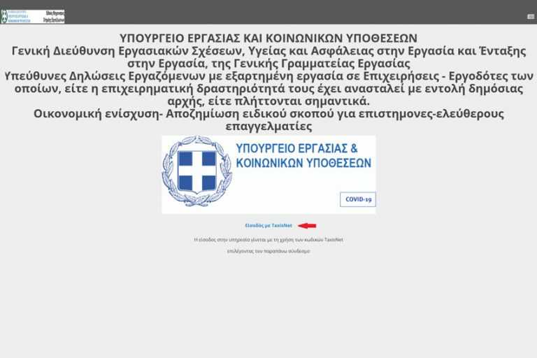Αναστολή εργασίας: Υπεύθυνη δήλωση εργαζομένου Ι Blog Enimeris