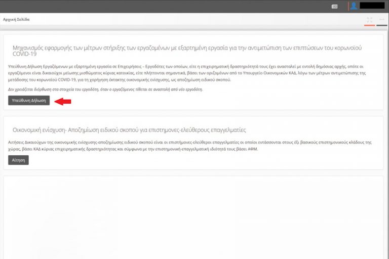Αναστολή εργασίας: Υπεύθυνη δήλωση εργαζομένου Ι Blog Enimeris