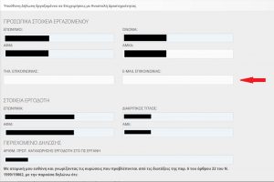 Αναστολή εργασίας: Υπεύθυνη δήλωση εργαζομένου Ι Blog Enimeris