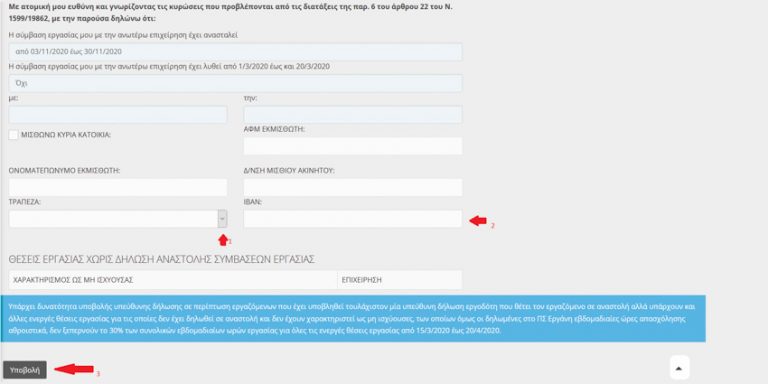 Αναστολή εργασίας: Υπεύθυνη δήλωση εργαζομένου Ι Blog Enimeris